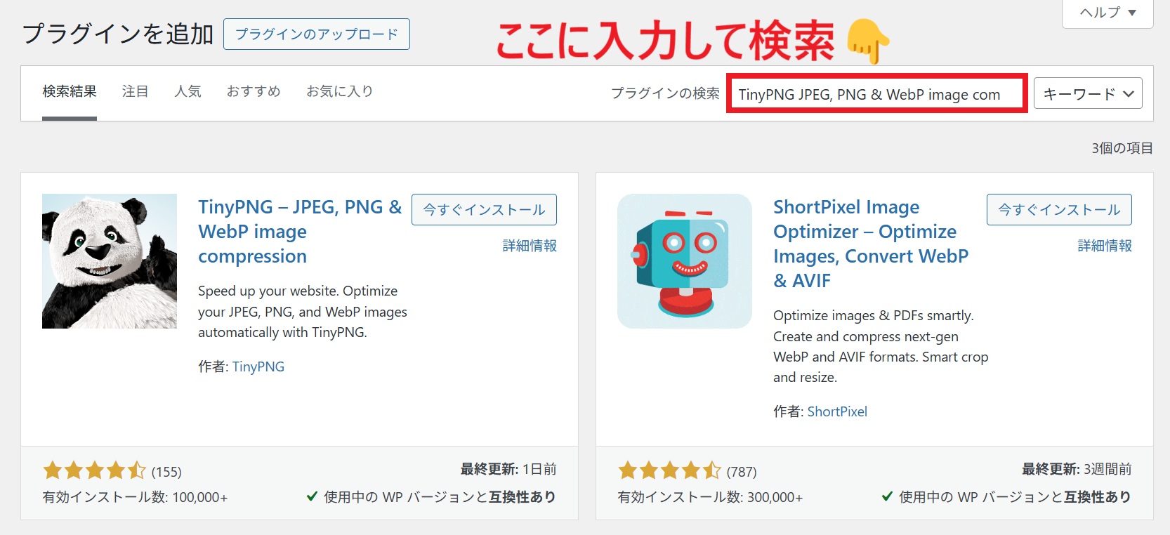 【画像圧縮プラグイン】TinyPNG - JPEG, PNG & WebP image compressionの使い方