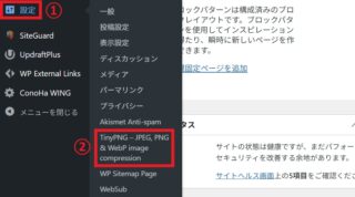 【画像圧縮プラグイン】TinyPNG - JPEG, PNG & WebP image compressionの使い方
