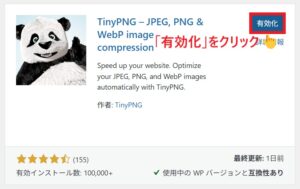 【画像圧縮プラグイン】TinyPNG - JPEG, PNG & WebP image compressionの使い方