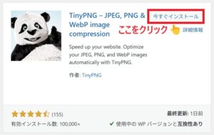 【画像圧縮プラグイン】TinyPNG - JPEG, PNG & WebP image compressionの使い方
