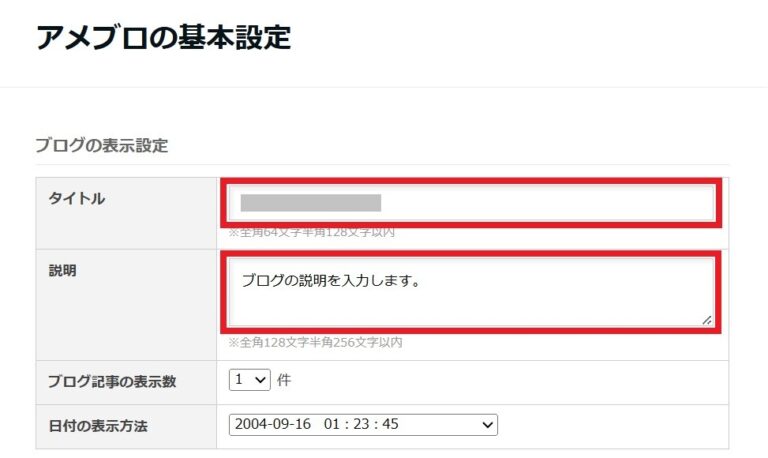 【画像あり】Amebaブログの始め方と初期設定の手順を解説